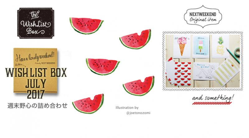 7月にお届けする、WISHLIST BOX ー週末野心の詰め合わせ - NEXTWEEKEND